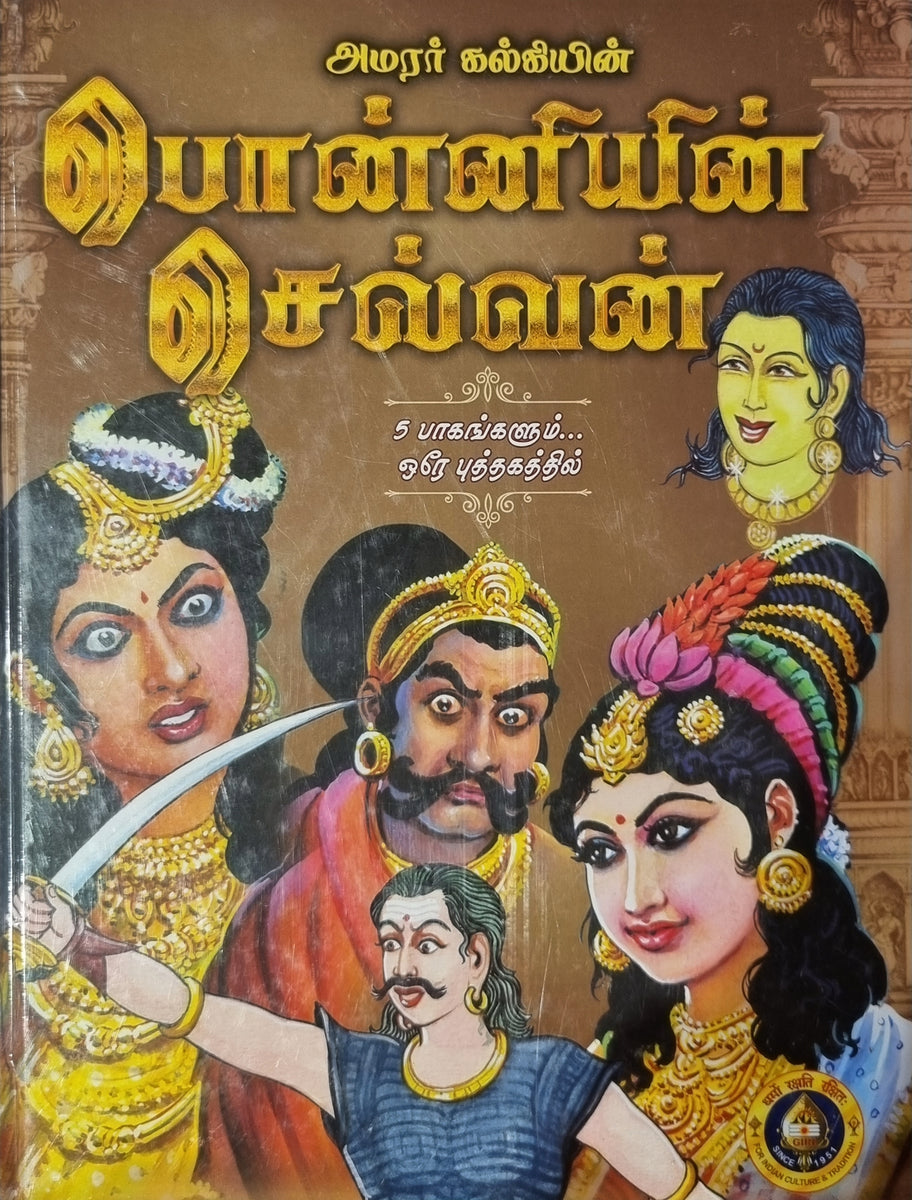Ponniyin Selvan (Tamil) – Shri Brahmanya's