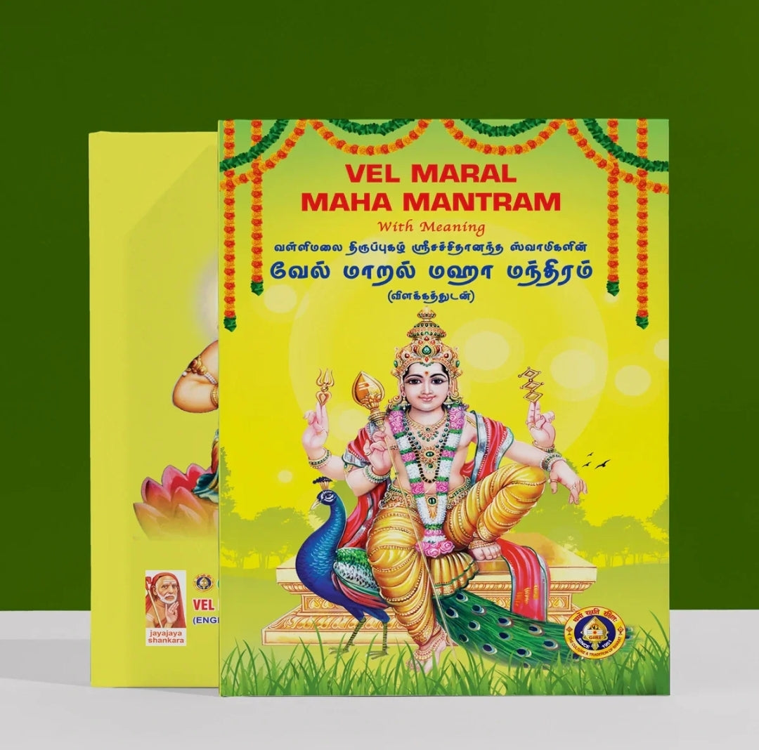Vel Maaral Maha Manthiram with meaning (English/Tamil) – Shri Brahmanya's