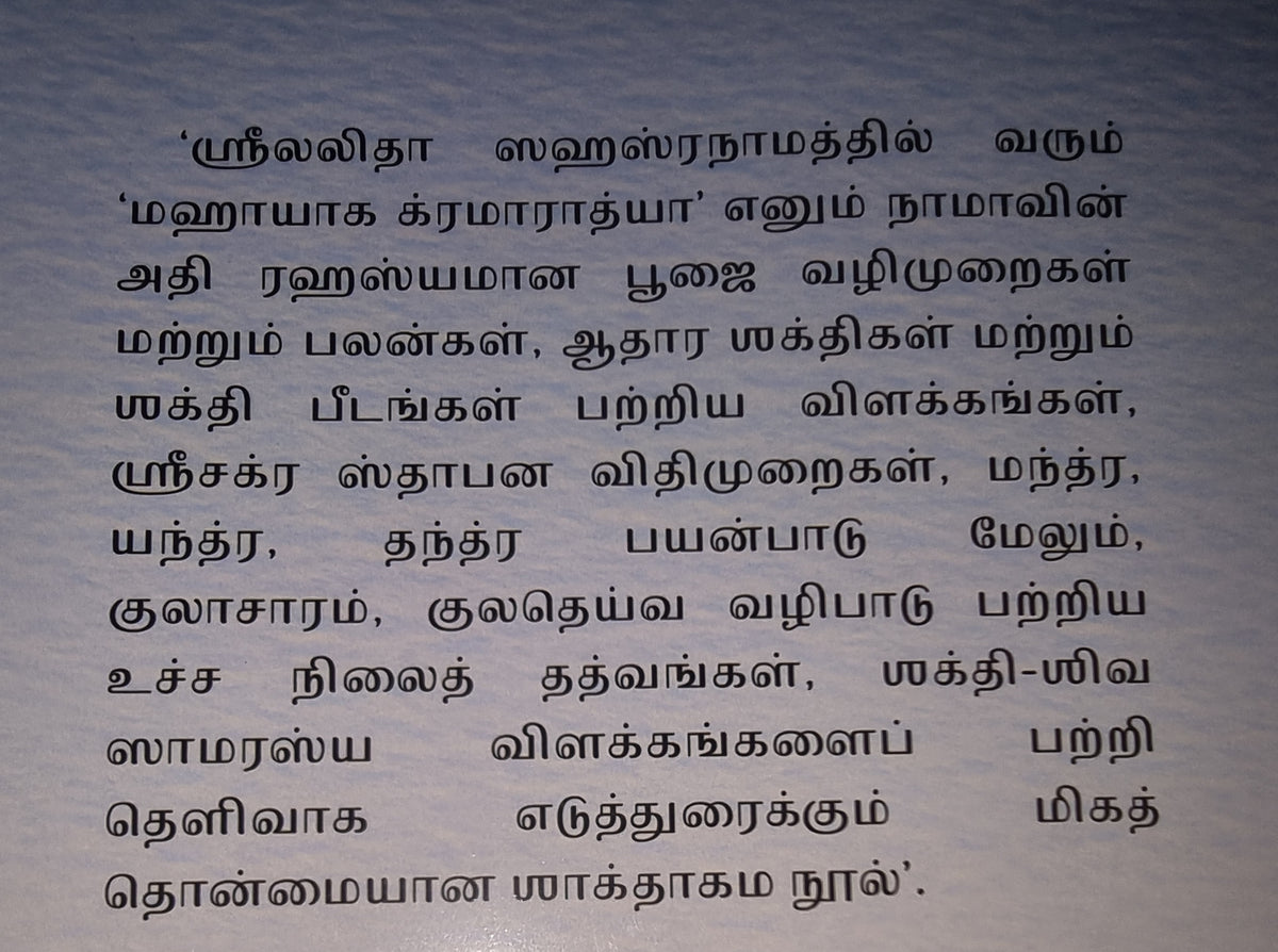 Paramanantha Tantram (Tamil-Moolam) – Shri Brahmanya's