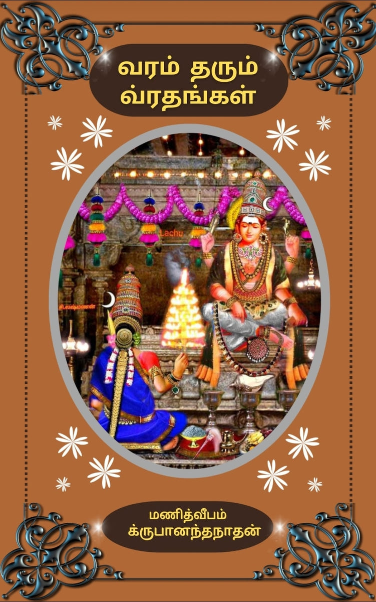 Varam Tharum Vrathangal (TAMIL) – Shri Brahmanya's