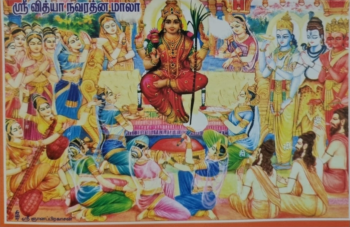 Sri Vidya Navaratna Mala – Shri Brahmanya's